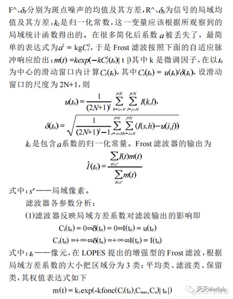 【图像去噪】基于frost滤波器实现图像去噪附matlab代码 Csdn博客