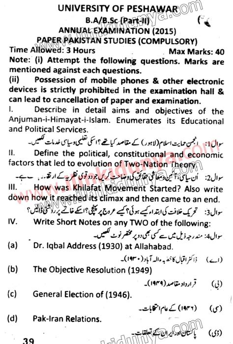Past Papers 2015 Peshawar University Ba Bsc Part 2 Pak Studies