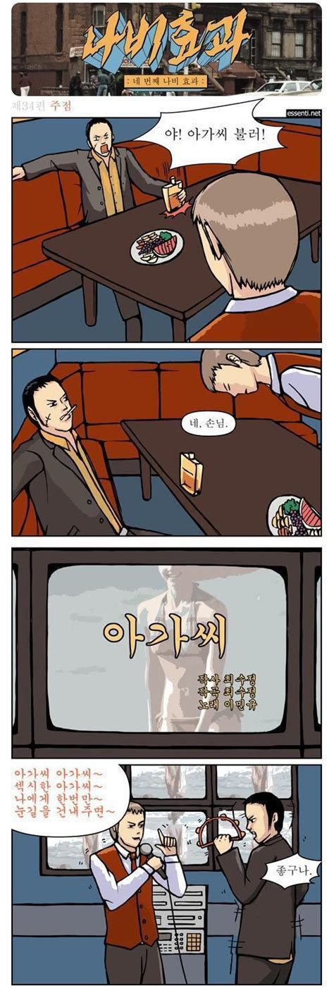 단란주점에서 아가씨 부르라는 손님 볼텍스 게이밍