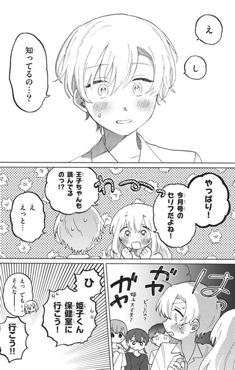 王子ちゃんの好きな人【百合漫画】｜るぅ1mm