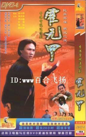 老版大侠霍元甲20集 霍元甲老版83年第20集 老版霍元甲83版 第3页 大山谷图库