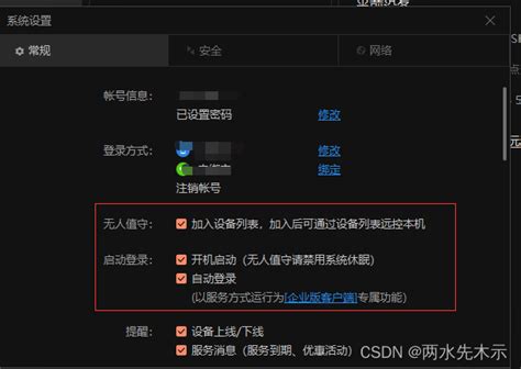 【远程办公】使用向日葵远程控制配置过程记录 Csdn博客