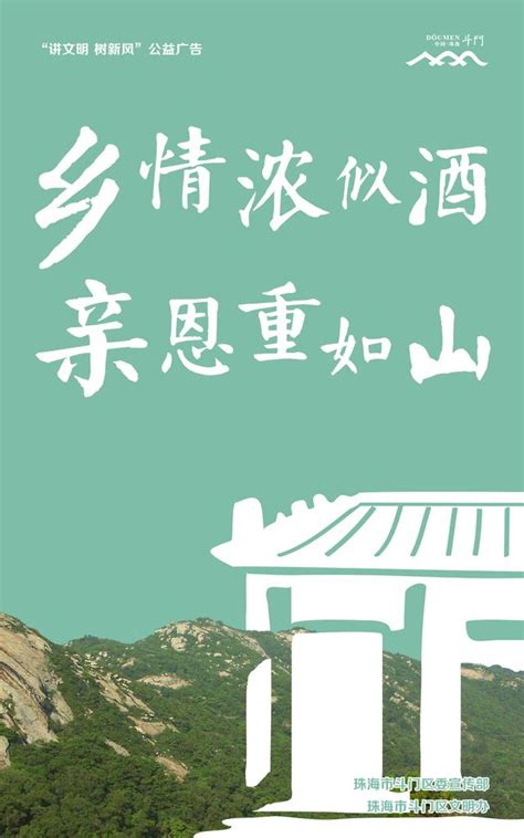 斗門區講文明樹新風公益廣告 每日頭條