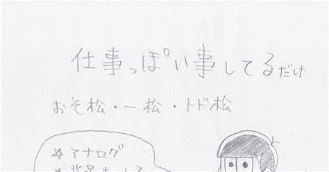 おそ松さん 扶養組が仕事っぽい事してるだけ るーーちぇのイラスト Pixiv
