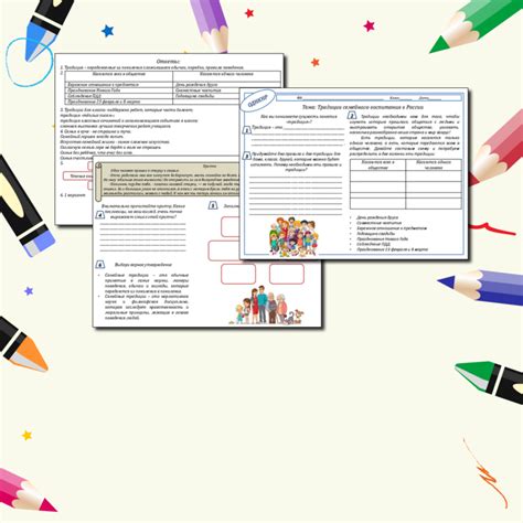 Рабочий лист Традиции семейного воспитания в России ОДНКНР 5 класс