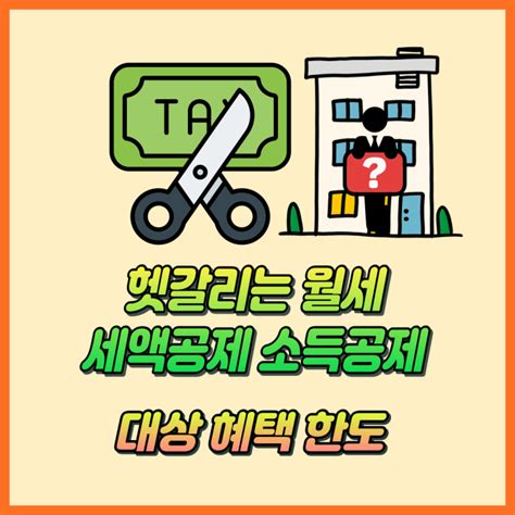 종합소득세 월세 소득공제 연말정산 세액공제 조건 네이버 블로그