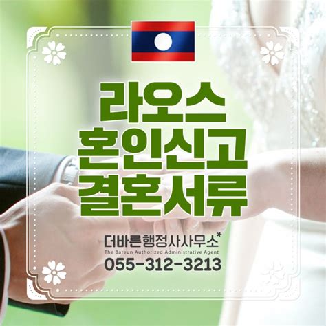 코로나 라오스 국제결혼 혼인신고 결혼비자f 6 받는 방법 및 절차 네이버 블로그