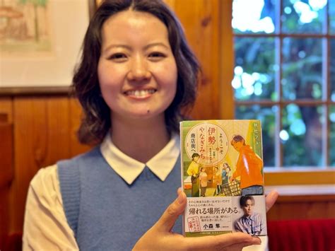 伊勢在住の小説家・秋杜フユさん、地元商店街の駐車場係が主人公の小説出版 伊勢志摩経済新聞