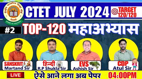 CTET JULY 2024 CTET CDP EVS HINDI SNSKRIT शकषण मह अभयस CTET