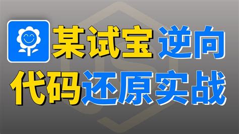 【爬虫js逆向】python代码还原实战分析！有些案例我不敢发了，重点学技术以及思路！逆向提升必备技能！ Youtube