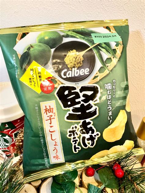 Calbee 堅揚げポテト 【柚子こしょう】 アラフォーmamaゆるりdiary