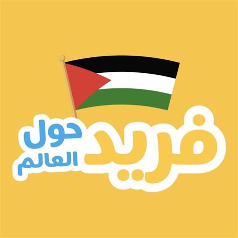 Ferid Around The World Company Profile Investors And Funding Lucidity