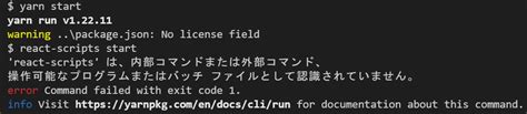 Git Cloneしてからyarn Startしたらエラーで動かなったから解決策。 Shincode