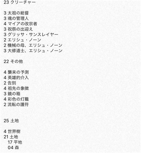仕事中だけど「機械兵団の進行」のノーン様も入れた『エリシュ・ノーンによるエリシュ・ノーンのためのエリシュ・ノーンデッキランプ』のレシピ出来