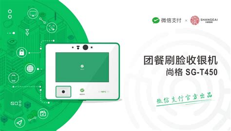 团餐刷脸收银机 人脸支付收银机团餐机 深圳市尚格智能科技有限公司