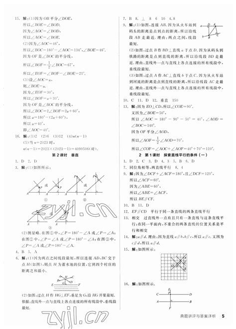 2023年全品优等生七年级数学下册北师大版答案青夏教育精英家教网