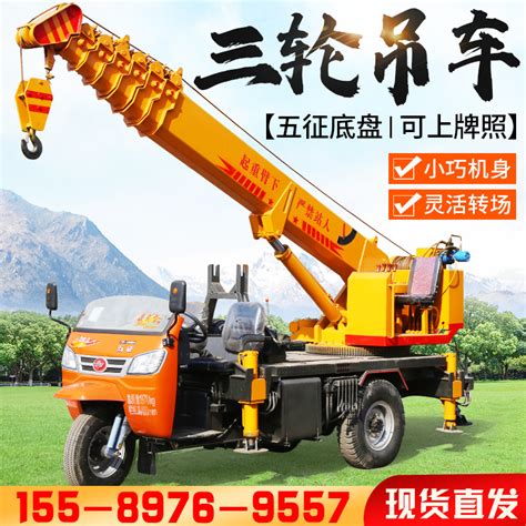 三轮吊车农用3吨4吨吊车起重机五征底盘工地小型家用移树园林吊车 淘宝网