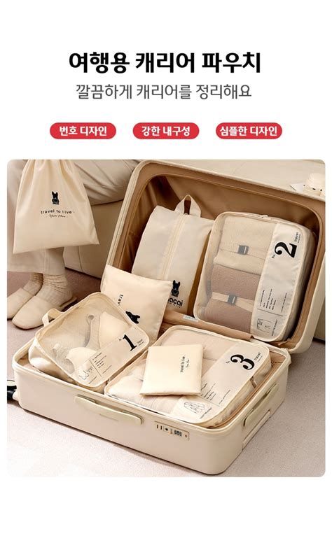 수납 캐리어 파우치 넘버스 여행 정리백 세트