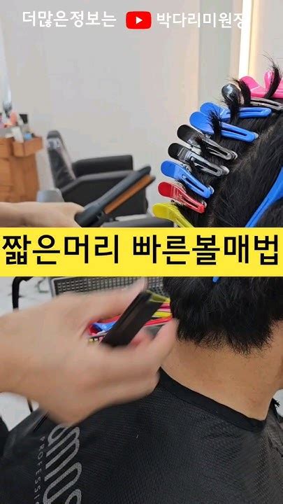 빠른볼매고수공주짱헤어샵 울산미용실 언양미용실 박다리미원장복구탈색복구염색복구펌복구크리닉 탄머리복구교육 남자히피펌단발히피펌 Youtube