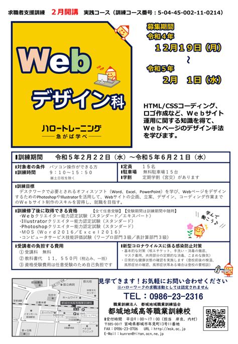 令和5年2月開講 Webデザイン科 都城地域高等職業訓練校