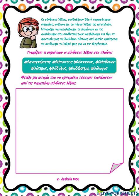 Παραγωγή γραπτού λόγου Interactive Worksheet Live Worksheets