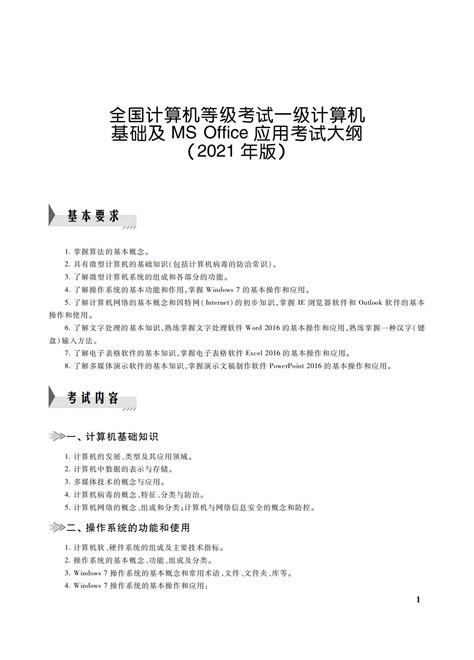全国计算机一级考试大纲 2021年版 知乎