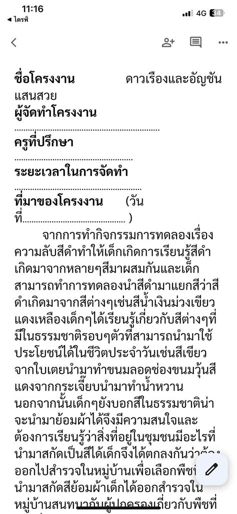 👍โครงงานบ้านนักวิทยาศาสตร์น้อยแห่งประเทศไทย 👉โครงงาน เรื่อง ดอกดาวเรือง