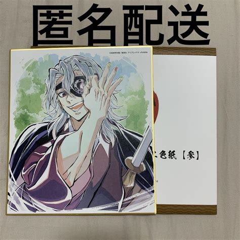 鬼滅の刃 全集中展 作画スタッフ全集中複製 ミニ色紙 参 宇髄天元 メルカリ