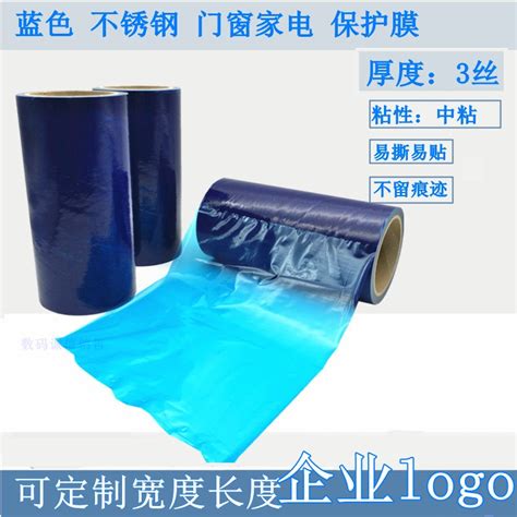 蓝色自粘性pe保护膜家电不锈钢保护膜铝合金板材贴膜塑钢膜贴膜虎窝淘