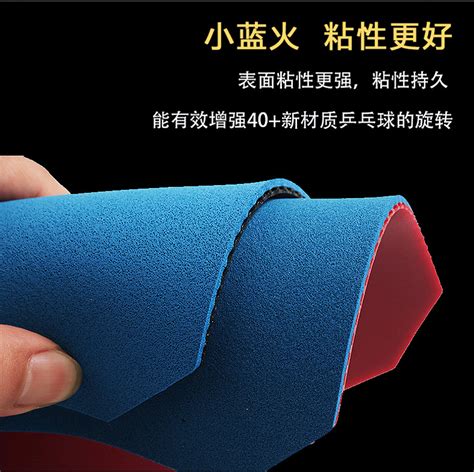 锐科特乒乓球拍套胶 火麒麟蓝海绵量大价优 乒乓球拍胶皮反胶 阿里巴巴