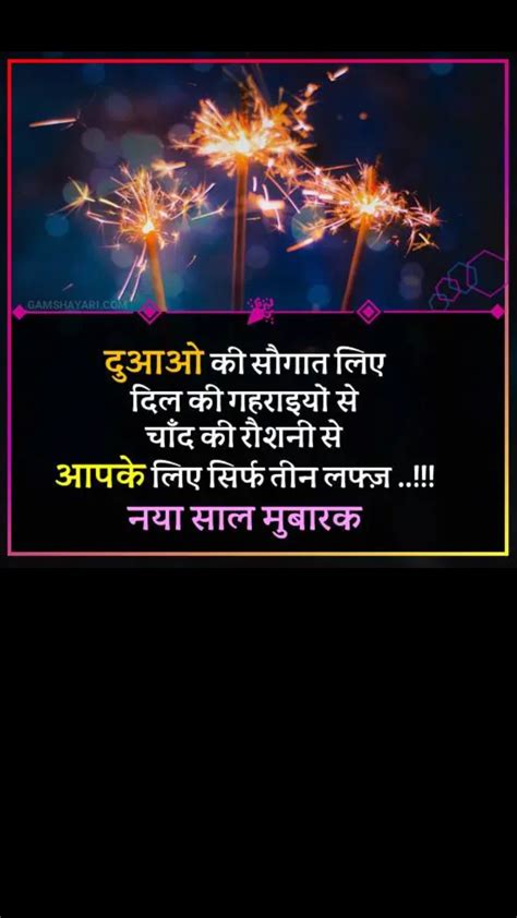 Happy New Year Shayari Hindi Love