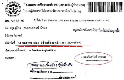 สุพจน์ มัจฉา ลากิจ ไปพบแพทย์ ๓๐ มกราคม ๒๕๖๑