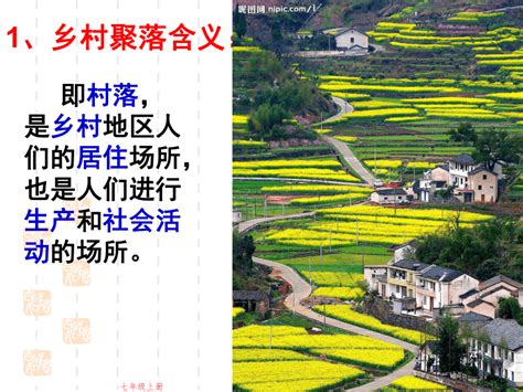 乡村与城市 课件57张ppt 21世纪教育网