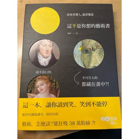 這不是你想的藝術書原來看懂人就看懂畫說不出口的不可告人的都藏在畫中 蝦皮購物