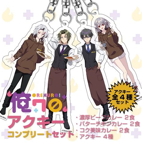 『俺クロ』×『100時間カレー』コラボ決定 7月9日（火）から全国の100時間カレーでコラボセットを販売開始 Newscast
