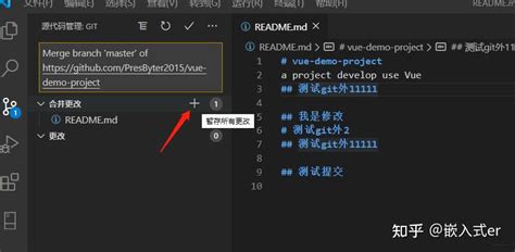 工具 手把手教你在vscode中使用git 知乎