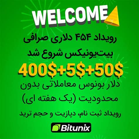 بونوس صرافی بیت یونیکس Bitunix کهن اف ایکس
