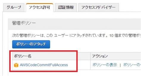 Windowsからaws Codecommitを使うtortoisegit使用