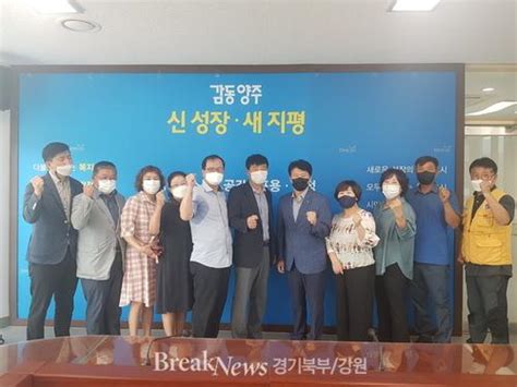 양주시 회천4동 사회단체협의회 소통과 협력 위한 임시회 개최브레이크뉴스 경기북부