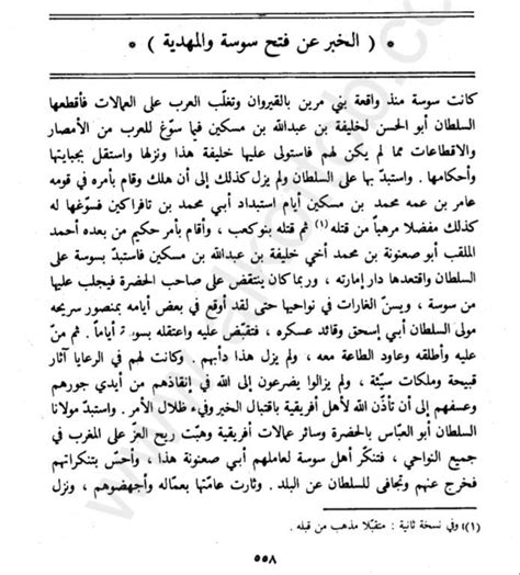 إمارة بنو مسكين من أولاد حكيم من بنو عوف من بني سُليم في مدينة سوسة R