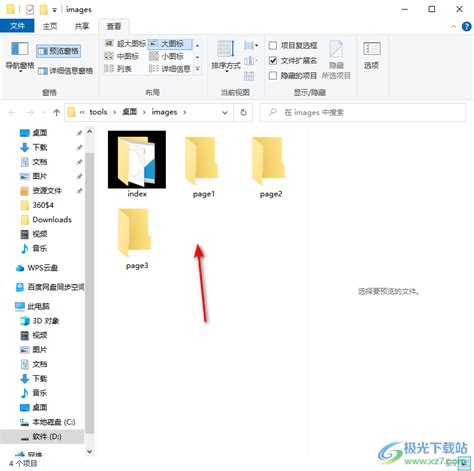 win 怎么设置文件夹图标大小 windows 调节文件夹图标大小的方法 极光下载站