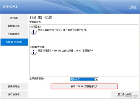 Ibm Mq 安装参考 Oceancaptain 博客园