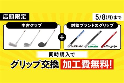 ゴルフプライドのグリップ交換加工費が無料！ゴルフ5店頭にてキャンペーン開催中｜ゴルフサプリ