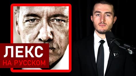 Лекс Фридман об интервью с Кевином Спейси Youtube