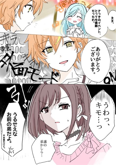 prsk FA 東雲姉弟えななんのここ好きでしたありがとうございましたrkgk ほずみの漫画