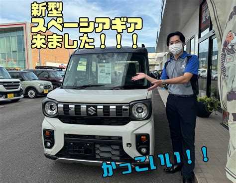 ★新型スペーシアギア入庫しました★｜スタッフによるクルマ紹介｜お店ブログ｜スズキアリーナ川之江