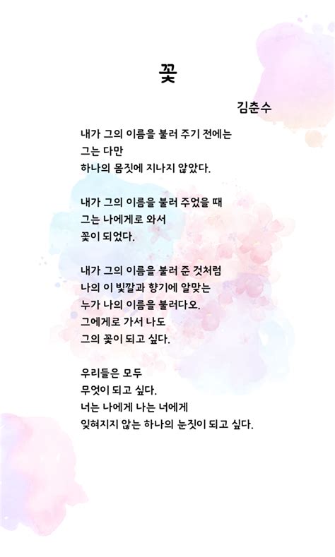김춘수 외로울 때 좋은 시 추천 김춘수 외로울 때 좋은 시 추천