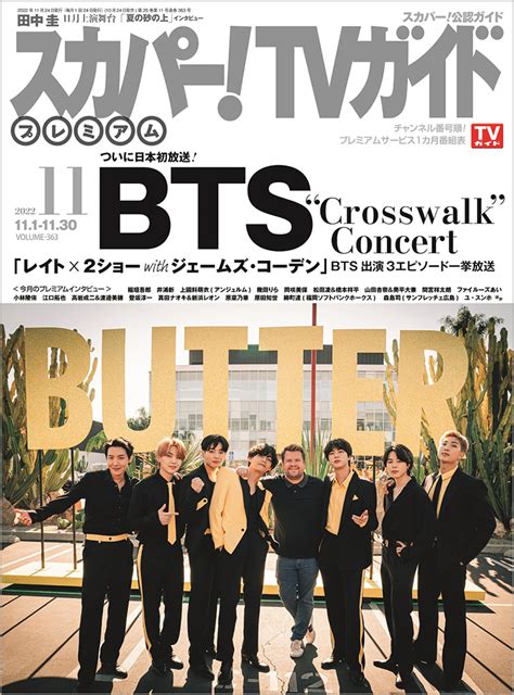 「レイト×2ショー With ジェームズ・コーデン」に出演のbts（防弾少年団）がスカパー！tvガイドプレミアム11月号表紙を飾る！ K