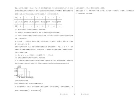 第五章 统计与概率 综合练习20232024学年上学期高一数学人教B版2019必修第二册含解析 21世纪教育网 二一教育