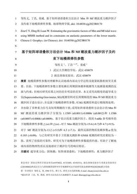 Pdf Estimating The Gravimetric Factors Of Mm And Mf Tidal Wave Using Mshs Method And Its